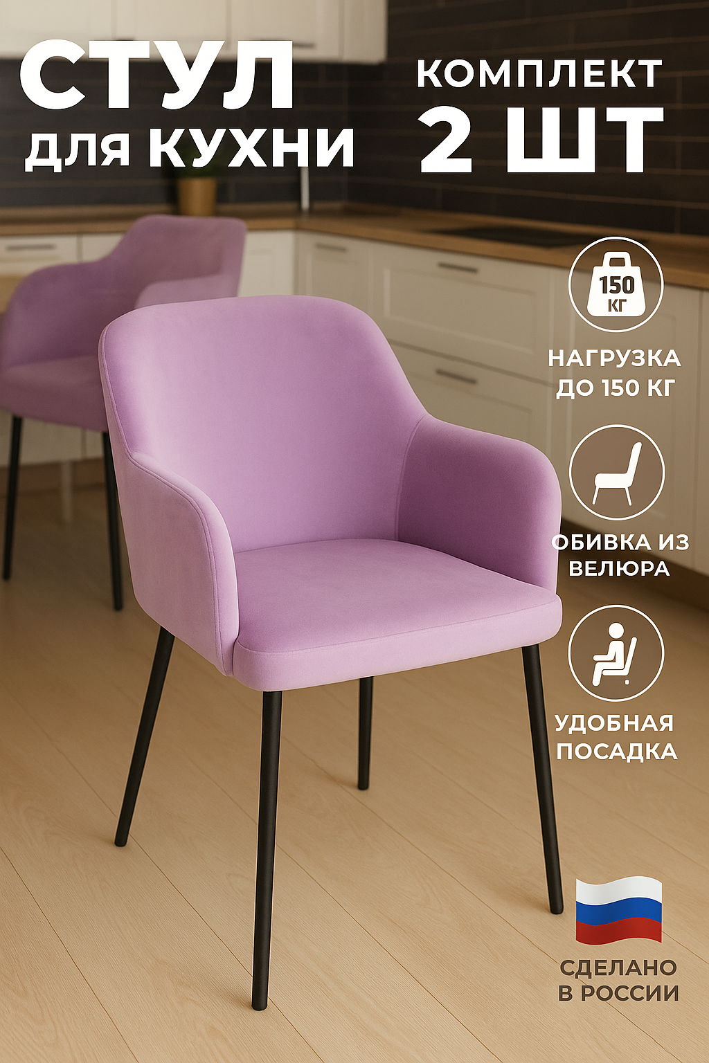 Стулья со спинкой для дома и дачи, ESTEnte, Harold, 2шт, Сирень