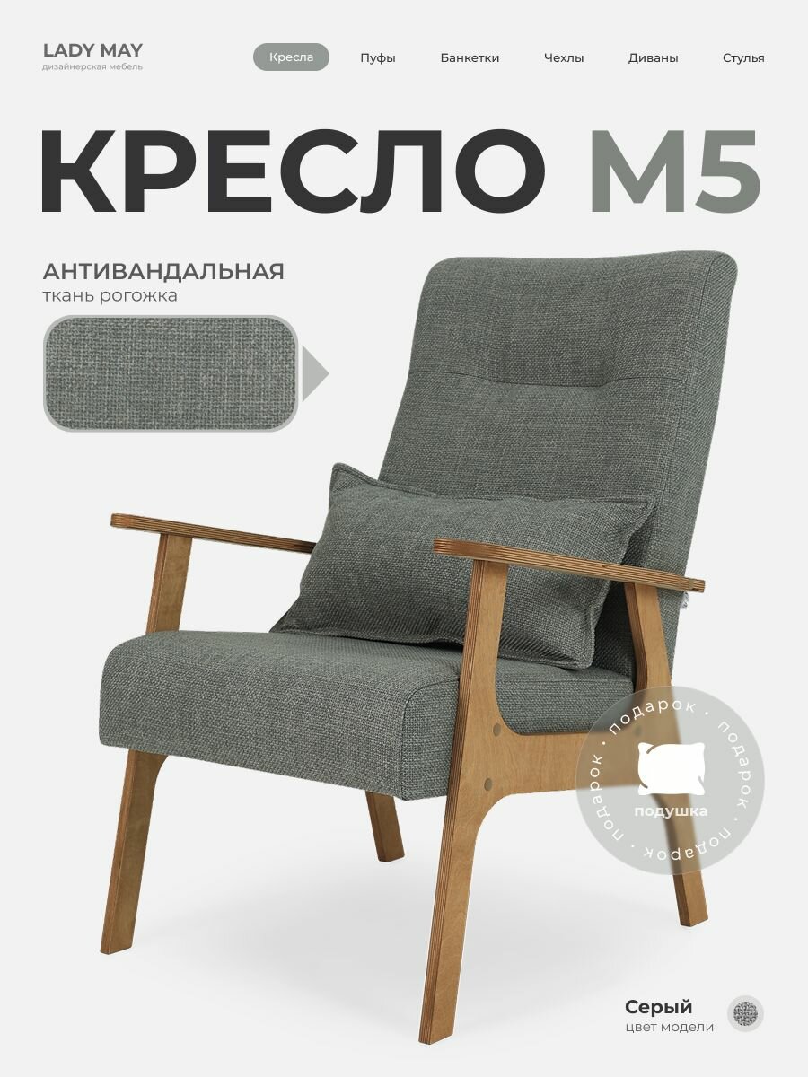 Кресло с подушкой на деревянных ножках с подлокотниками, Рогожка, LADY MAY