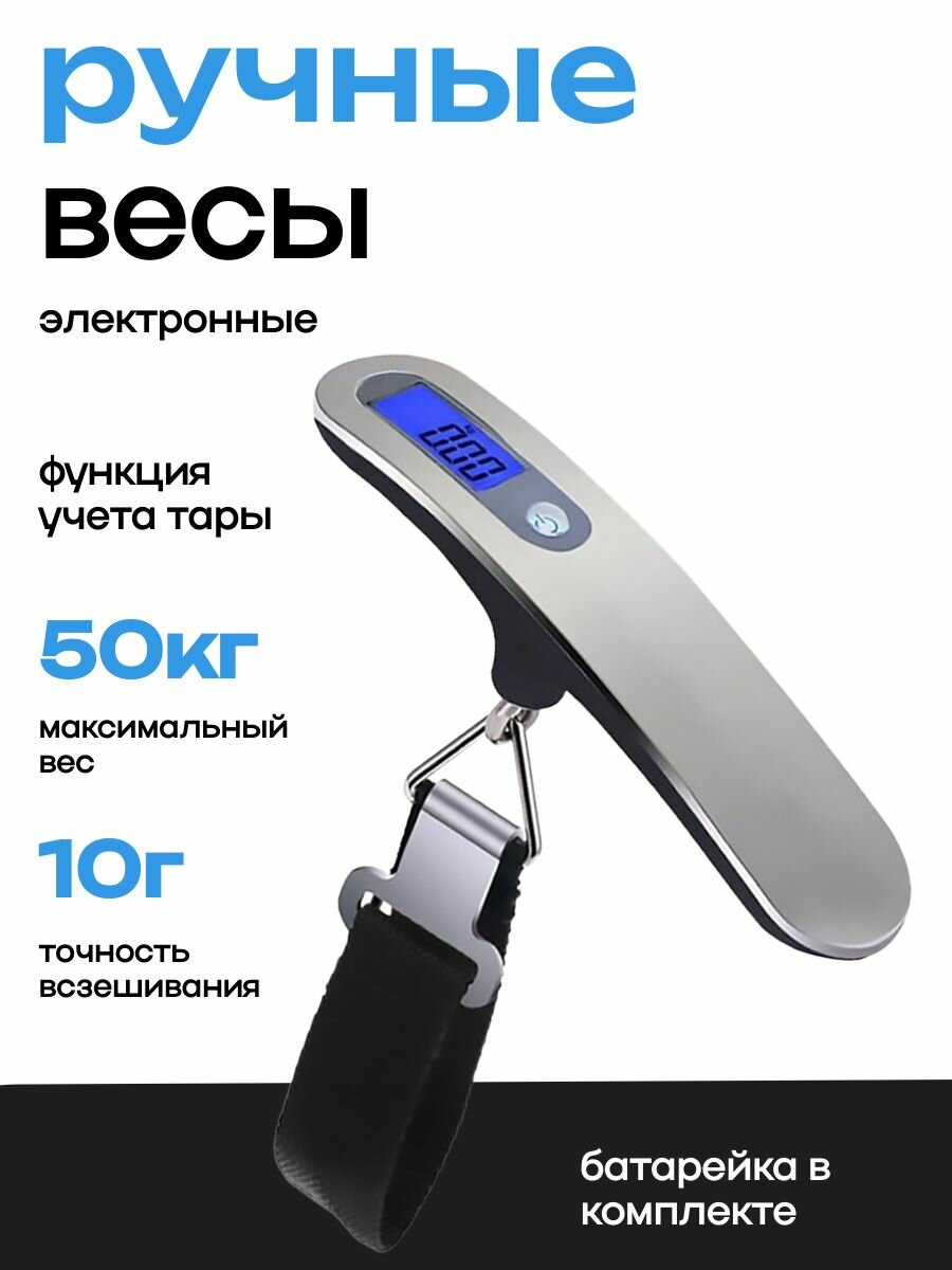 Безмен электронный с лямкой, весы для багажа, чемодана, кухни (до 50 кг)