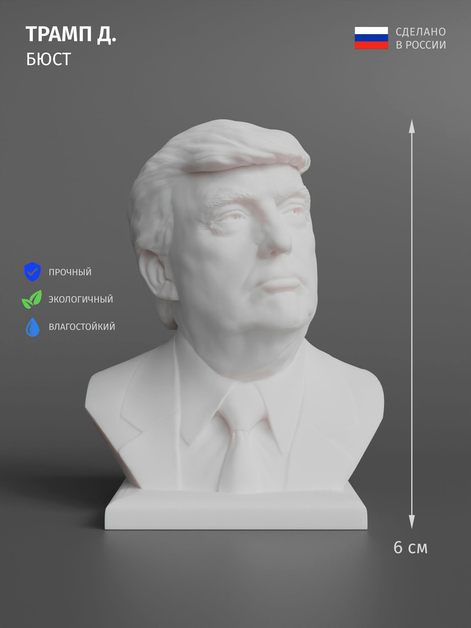 Дональд Трамп бюст / статуэтка для интерьера