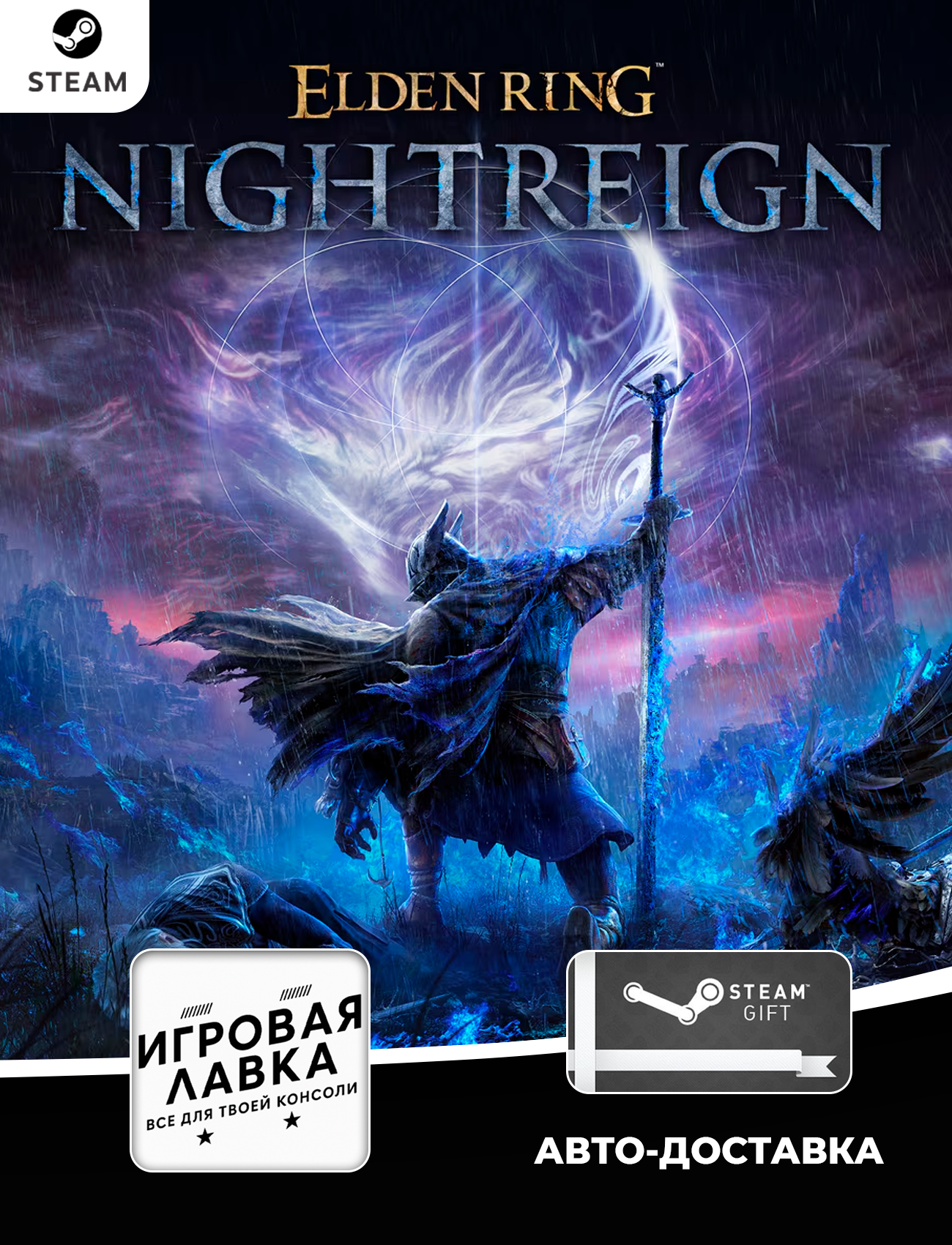 ELDEN RING NIGHTREIGN для Steam PC (ПК), Китай | Подарком | Steam Gift