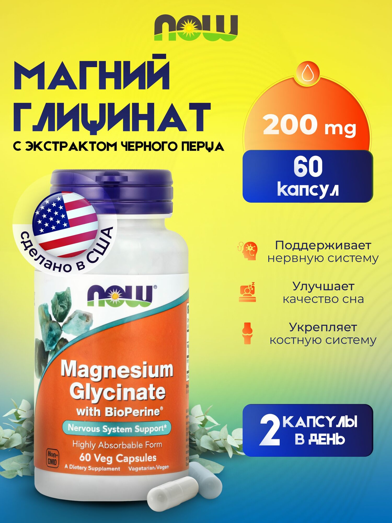 Магний NOW Magnesium Glycinate With Bioperine, с биоперином, для здоровья мышц и нервов, 60 капс.