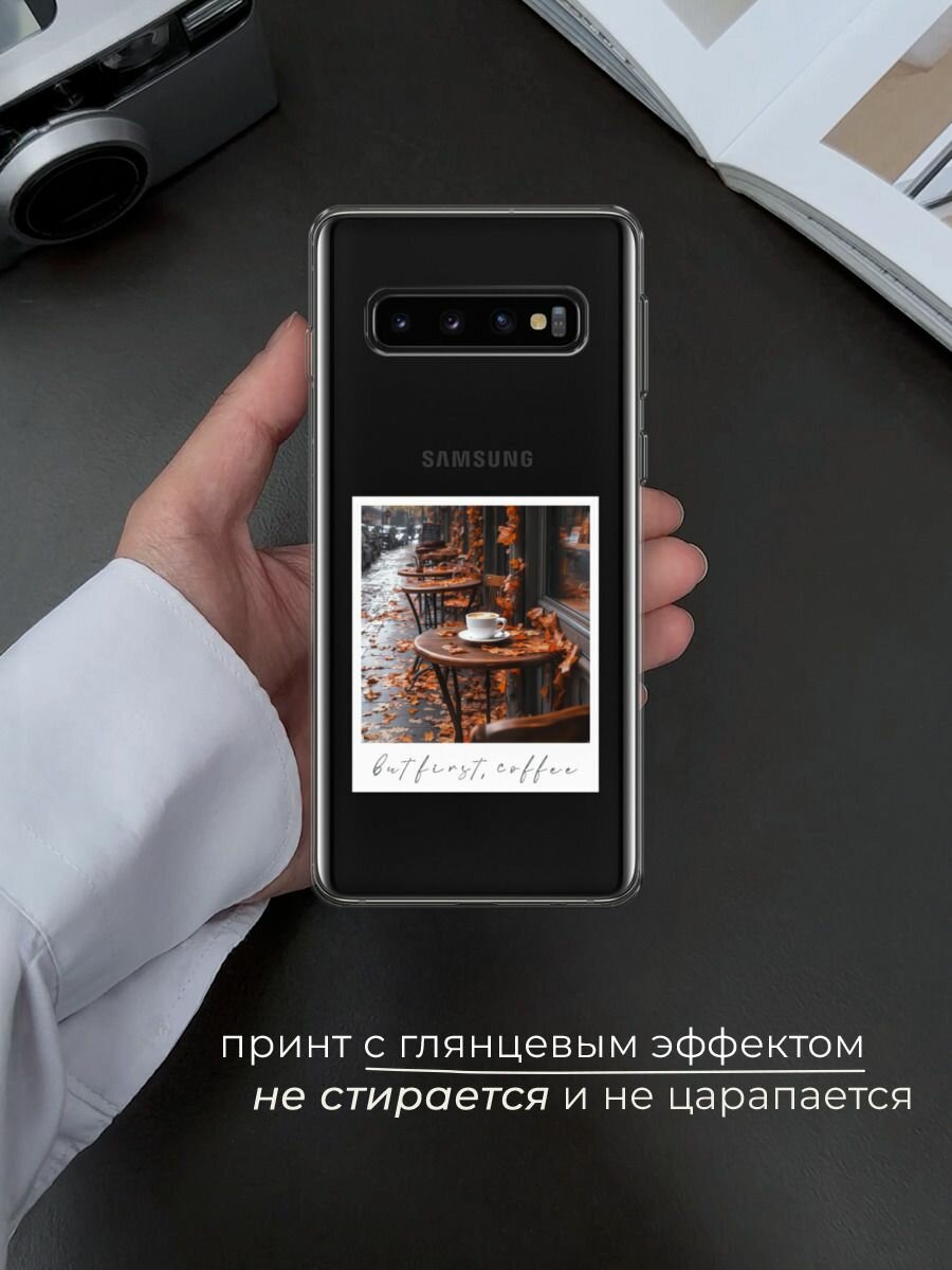 Чехол на Samsung Galaxy S10 / Самсунг Галакси S10 с принтом Осень и кофе — фото 1
