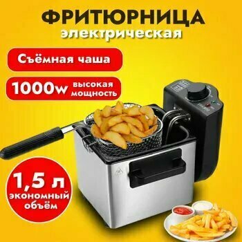 Фритюрница электрическая 1,5л SOKANY WJ-804, серый металлик / Фритюрница со съемной чашей для картошки фри, чебуреков, пирожков, сосисок в тесте