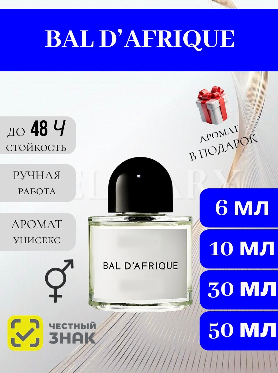 Bal D’Afrique / Ба Африка духи 10 мл