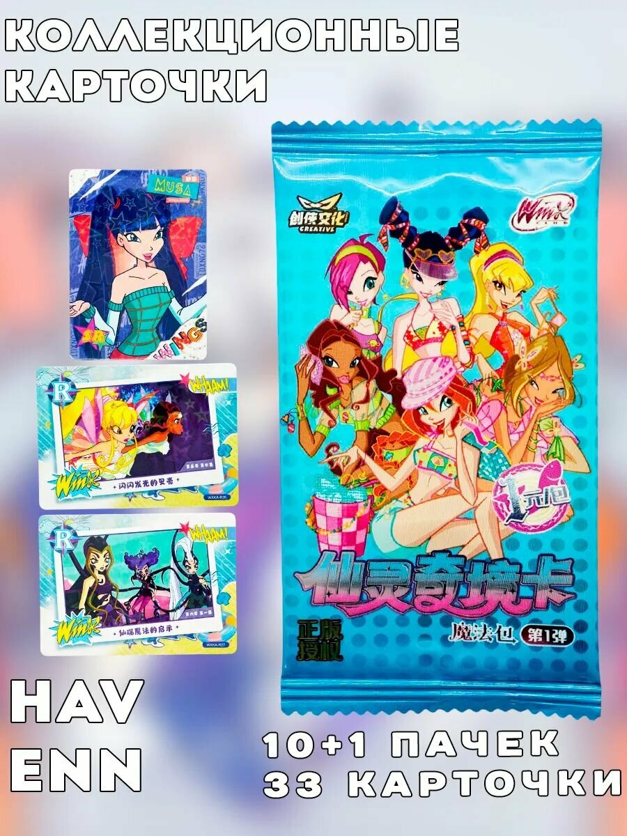 Коллекционные карточки Винкс