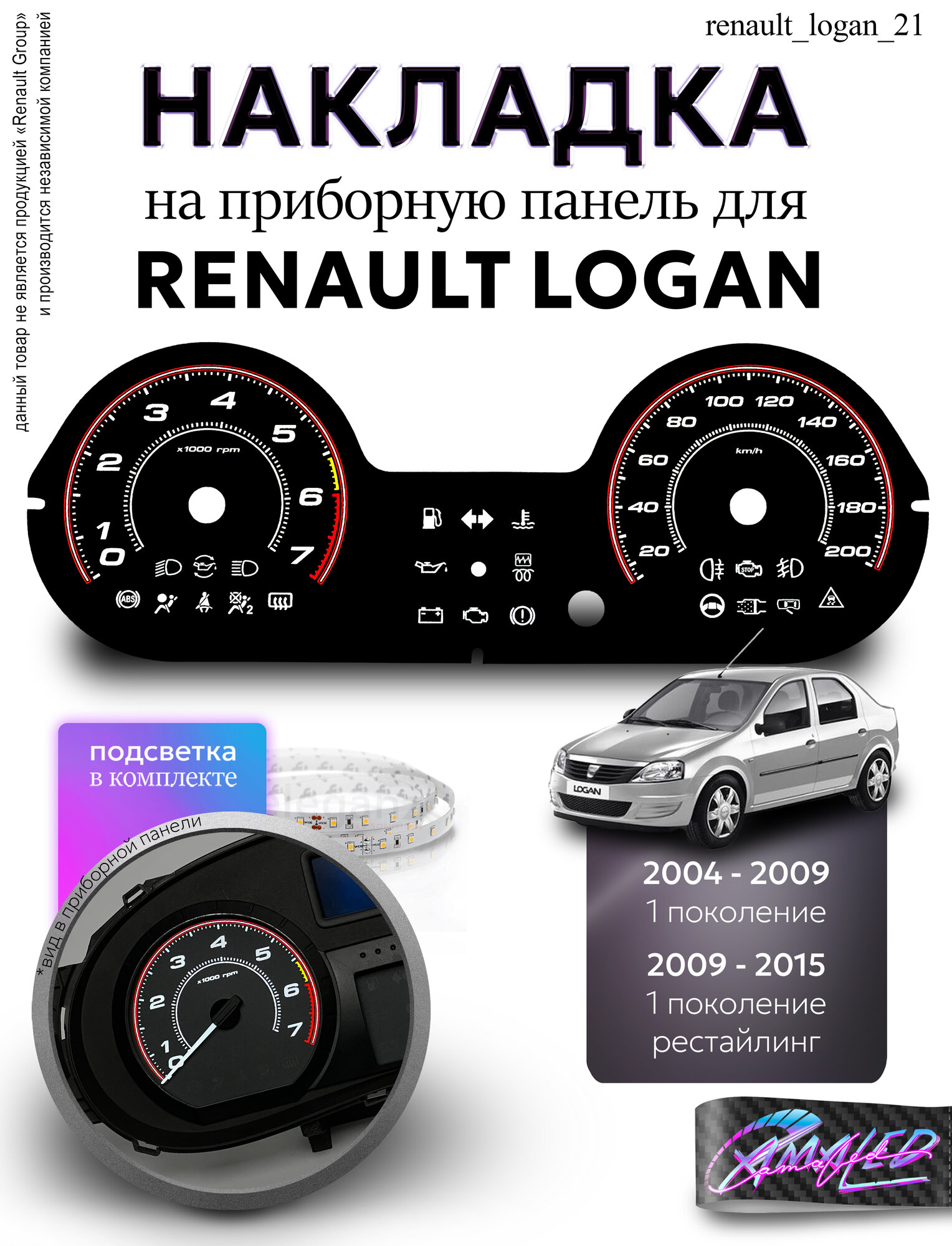Шкала накладка на приборную панель щиток приборов LADA Largus Renault Logan Sandero Almera G15