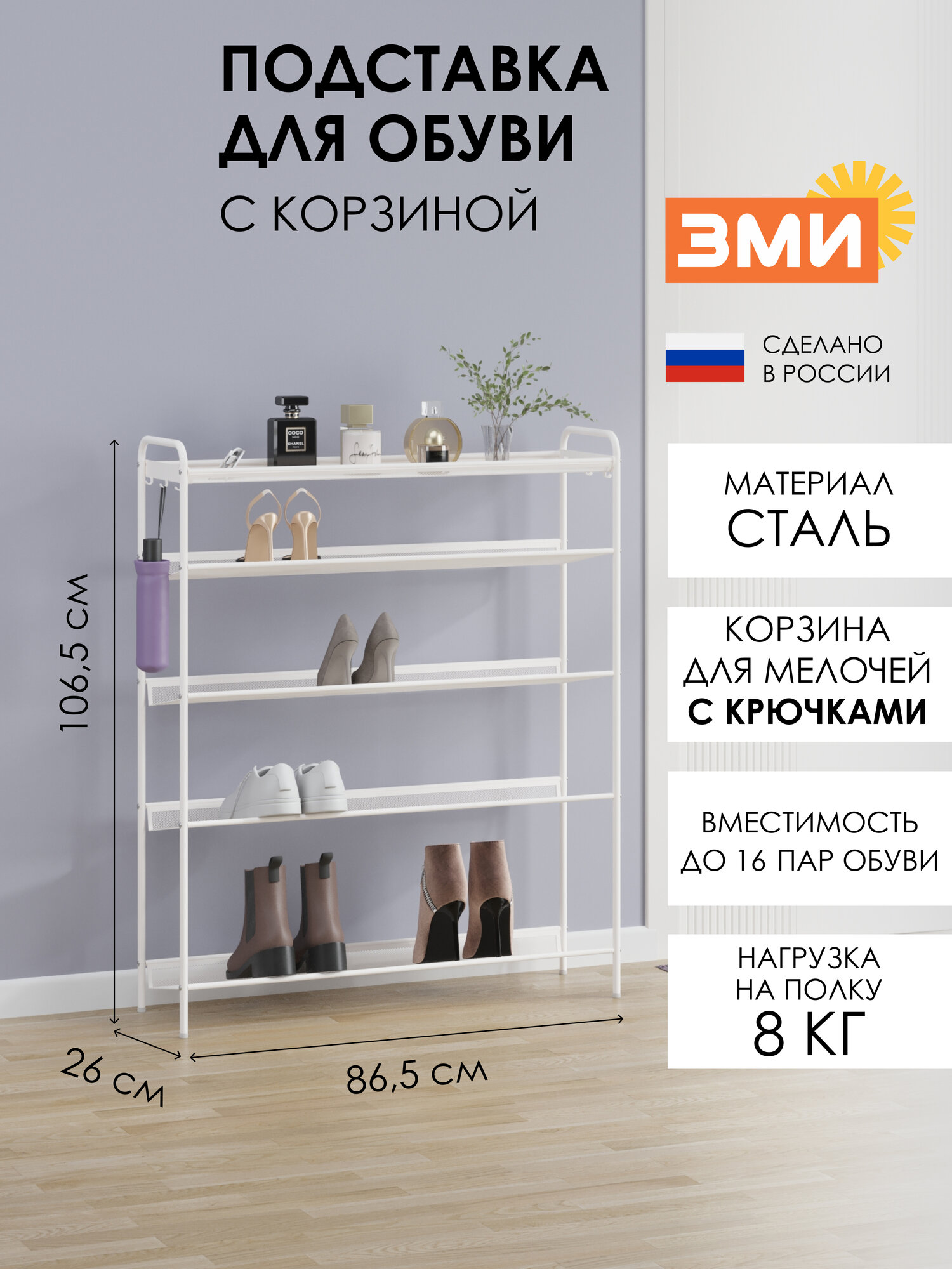 Обувница в прихожую ЗМИ Женева 35, металлическая, на 16 пар обуви