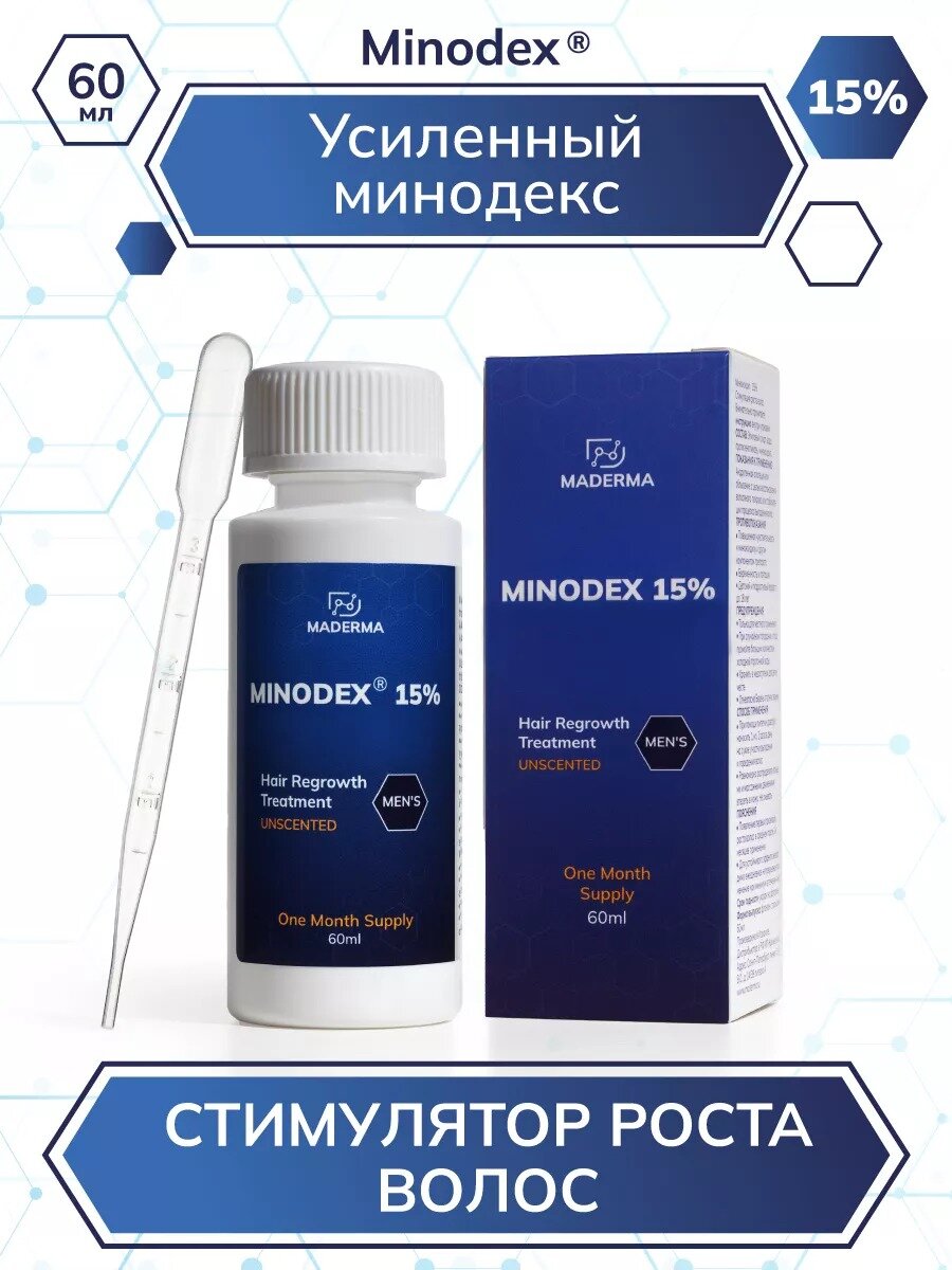 Усиленный Minodex 15% сыворотка активатор роста волос и бороды, лосьон стимулятор волосяных фолликулов, 60 мл