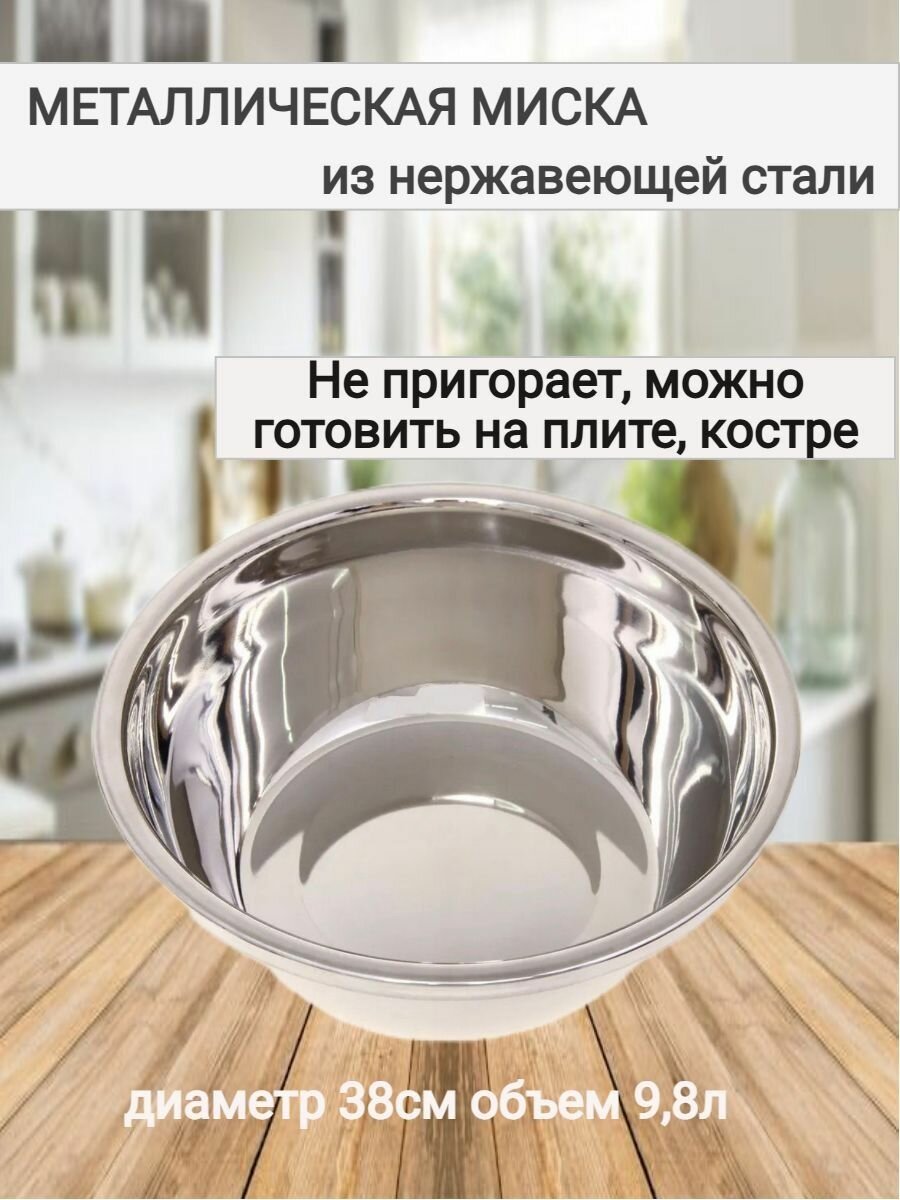 Таз из нержавеющей стали для дома, похода и дачи 10 литров