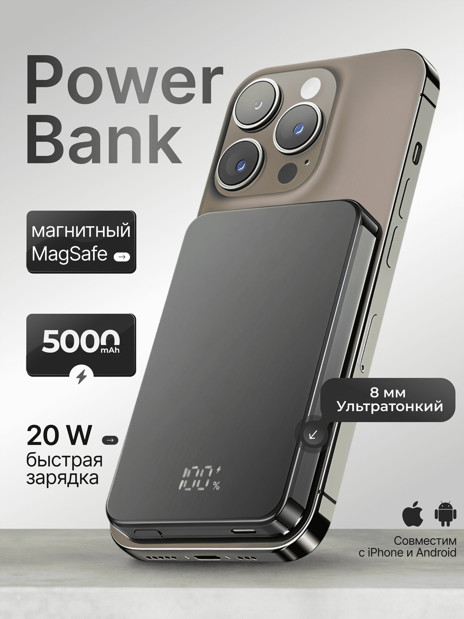 Магнитный тонкий пауэрбанк 5000 mAh MagSafe Power Bank внешний аккумулятор с быстрой беспроводной зарядкой для iphone