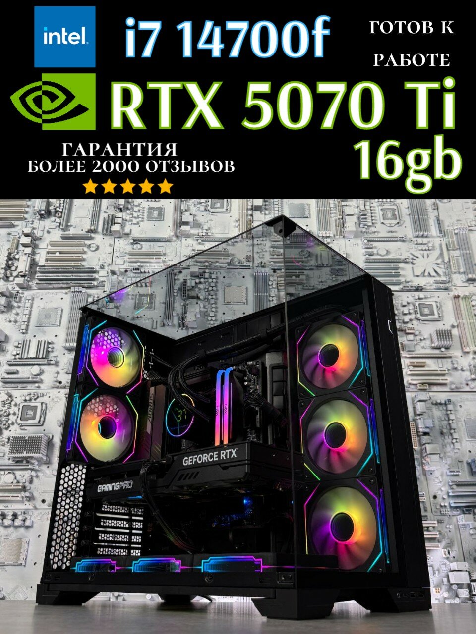 Игровой ПК i7 14700f RTX 5070 Ti ddr5 32gb 2tb ssd m2 Bunker Comp