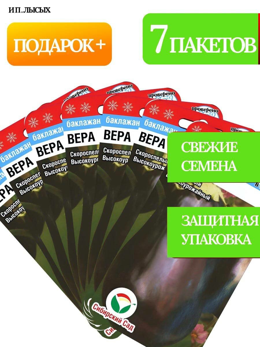 Семена Баклажан "Вера"