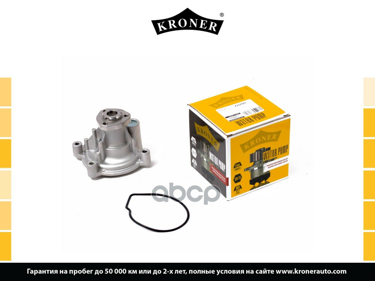 Насос водяной VW Polo Sedan RUS (10-), SKODA Fabia (07-) FSI (K202063) KRONER Kroner арт. K202063