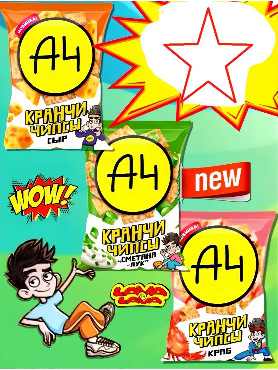 Кранчи 3 пачки микс вкусы Чипсы А4 по 80 грамм