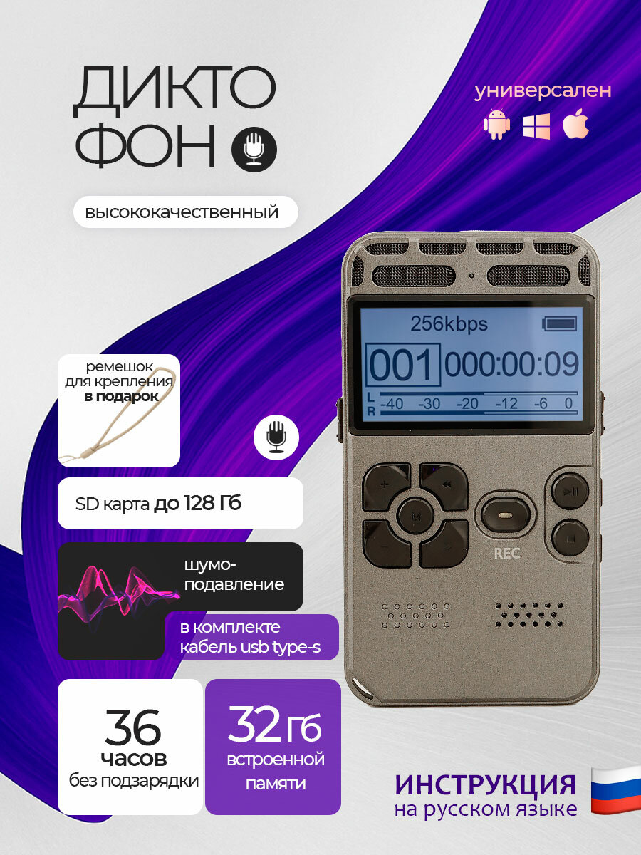 Цифровой профессиональный диктофон V35 32гб встроенной памяти