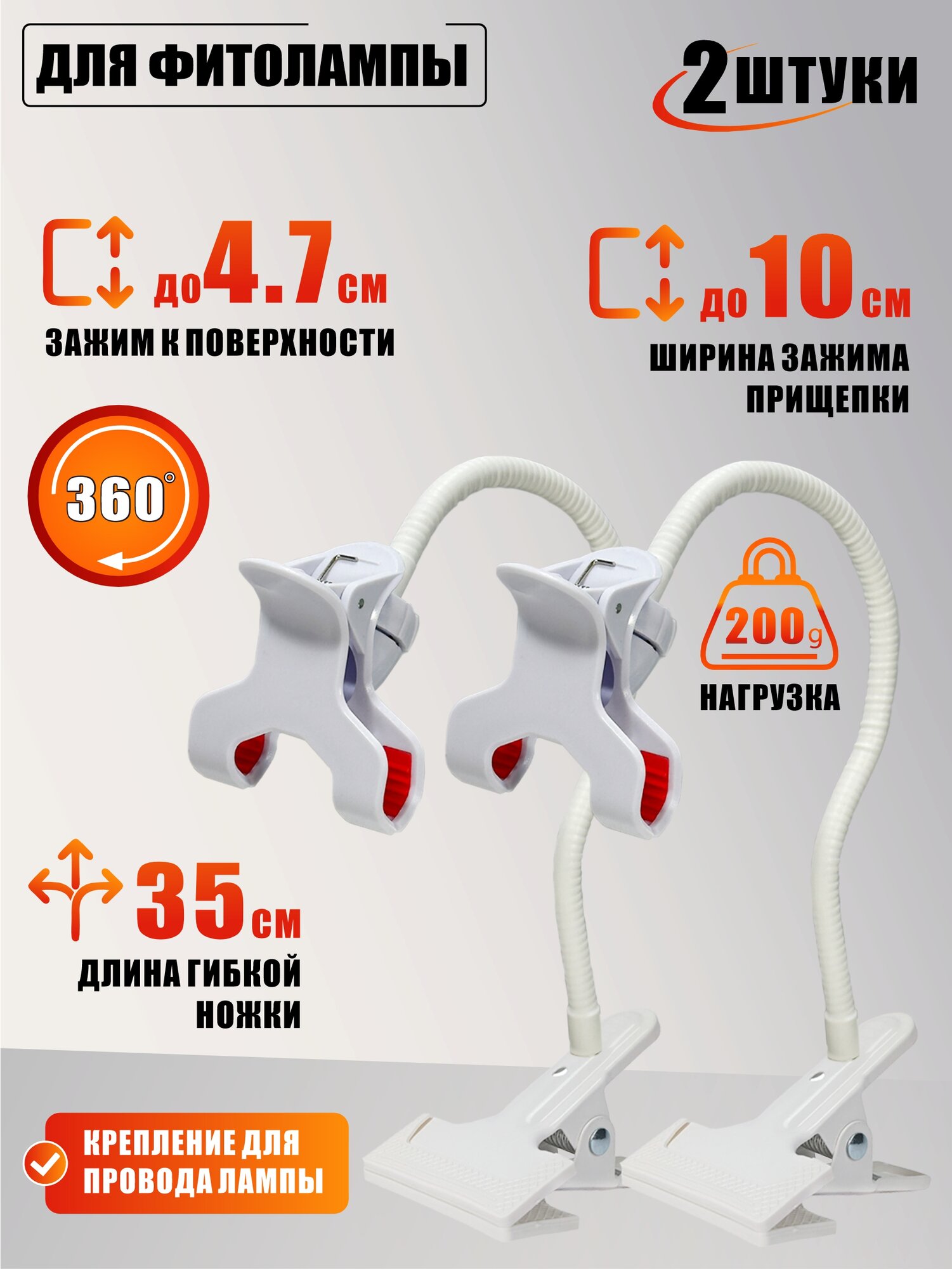 Держатель PRW-G35-PR для фитолампы с креплением для провода, цвет белый, 2 шт