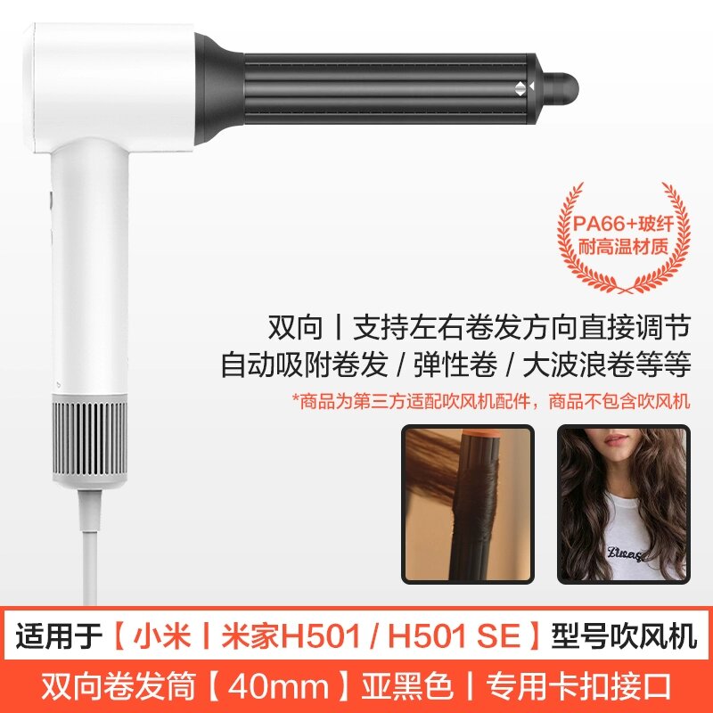 Насадка для фена Xiaomi Mijia H501: для создания волн, локонов и объема, аксессуар для укладки волос 40mm[суб