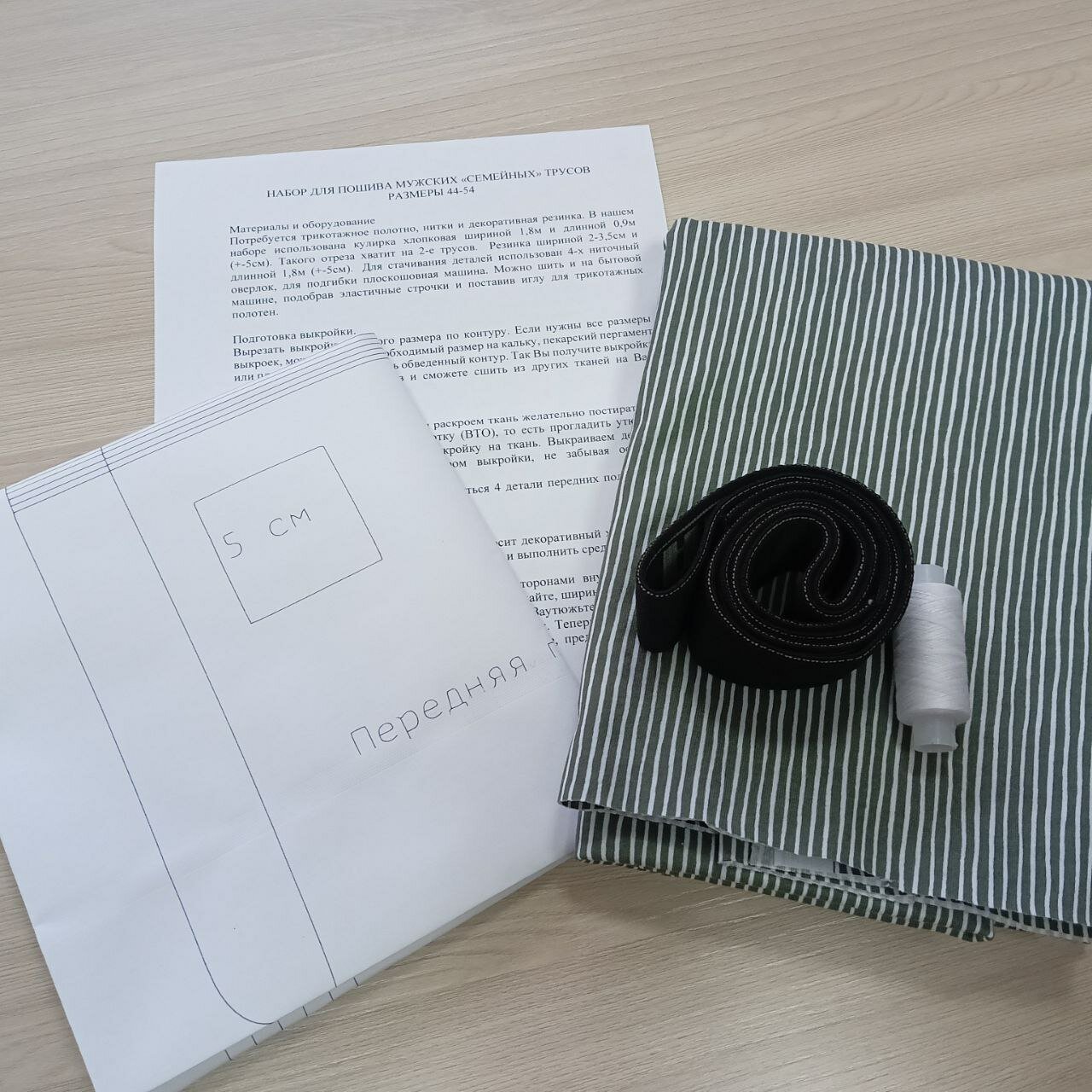 Набор для пошива мужских трусов "Семейные" - ткань, выкройка, нитки, резинка + Фото Мастер-Класс