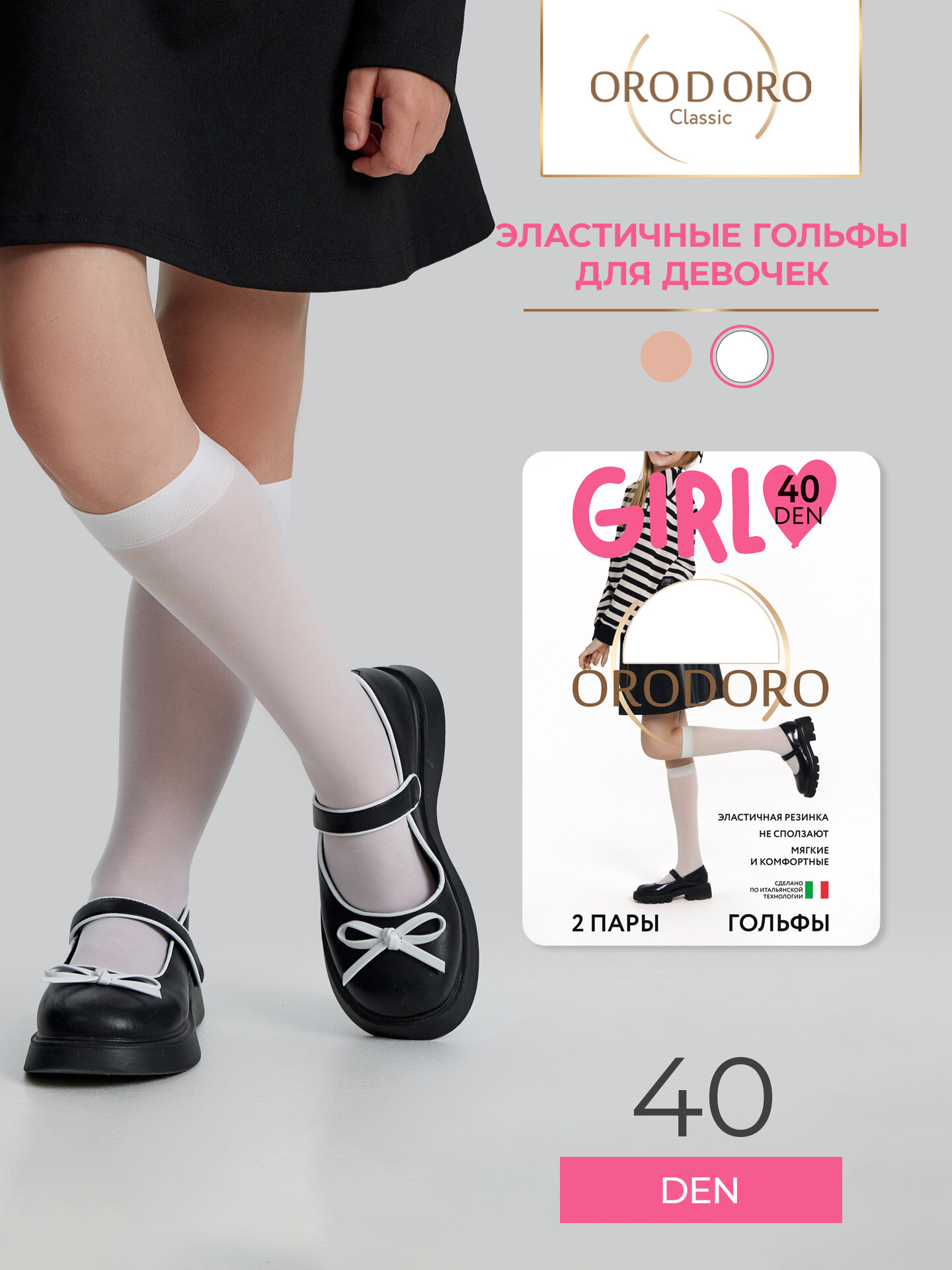 Гольфы для девочек