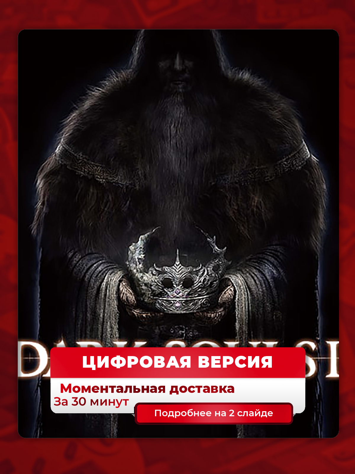 DARK SOULS 2: Scholar of the First Sin на PS4 и PS5, лучшая цена на рынке
