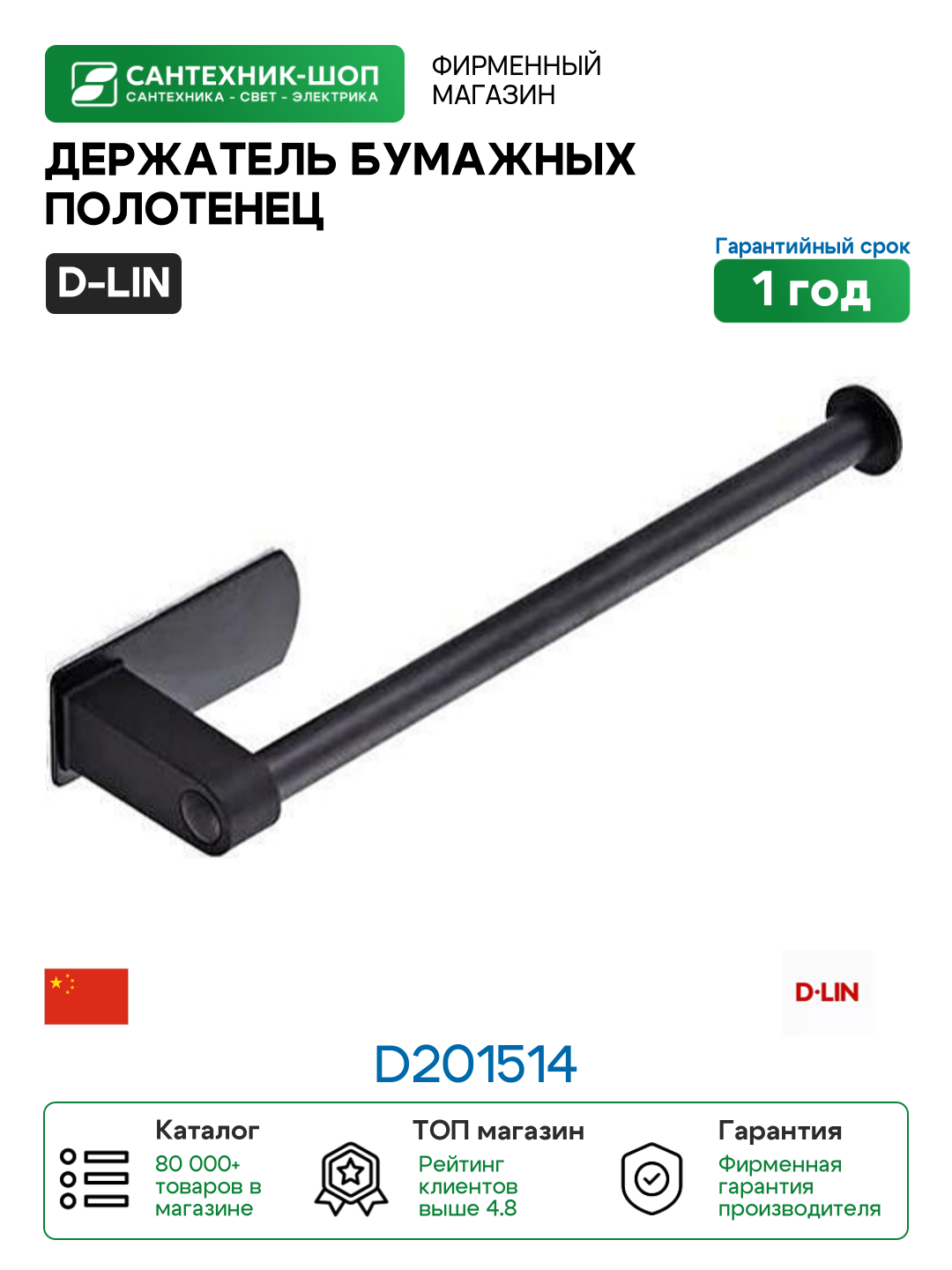 Держатель бумажных полотенец D-Lin D201514 цвет Черный