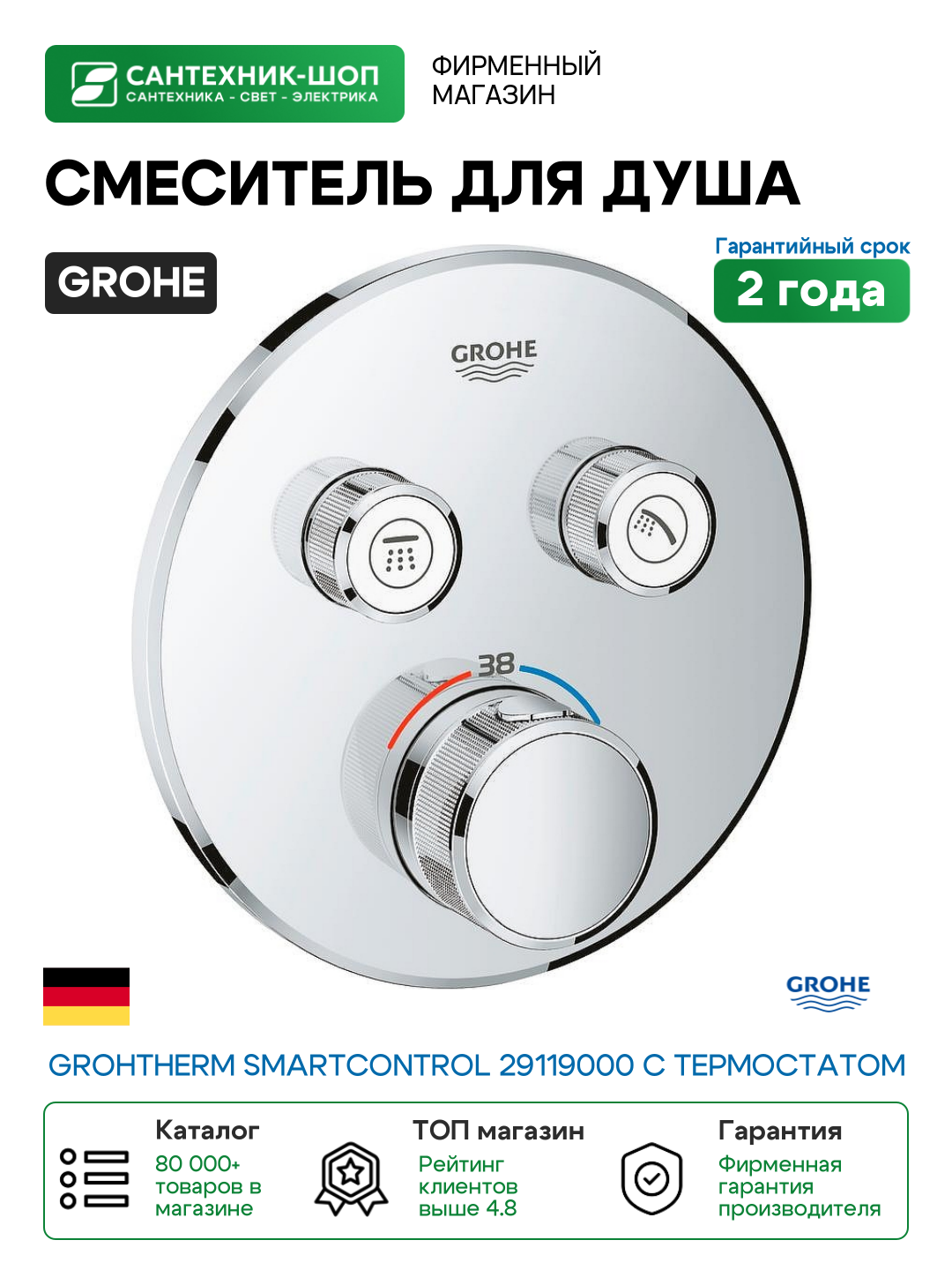 Смеситель для душа Grohe Grohtherm SmartControl 29119000 с термостатом Хром латунь встраиваемый
