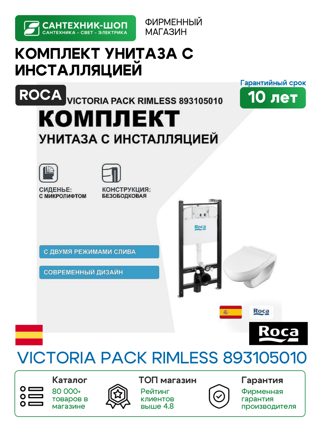 Комплект унитаза с инсталляцией Roca Victoria Pack Rimless 893105010 с сиденьем Микролифт без клавиши смыва