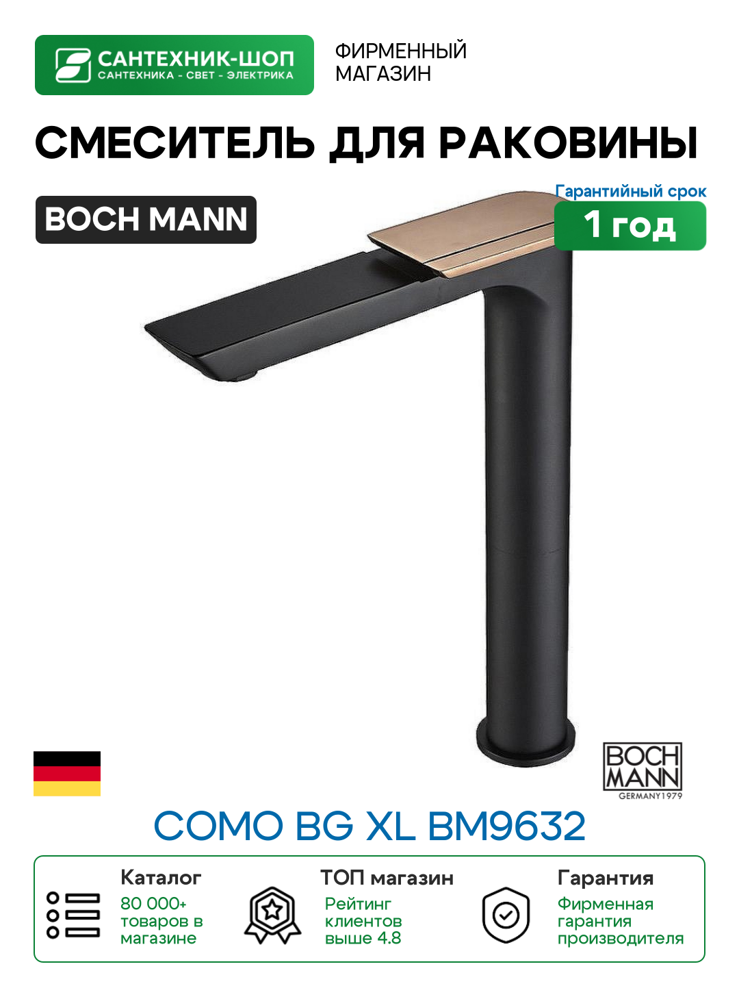 Смеситель для раковины Boch Mann Como BG XL BM9632 Черный матовый Золото латунь