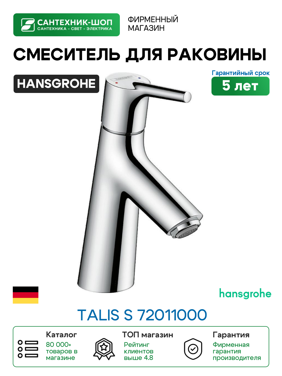 Смеситель для раковины Hansgrohe Talis S 72011000 Хром латунь