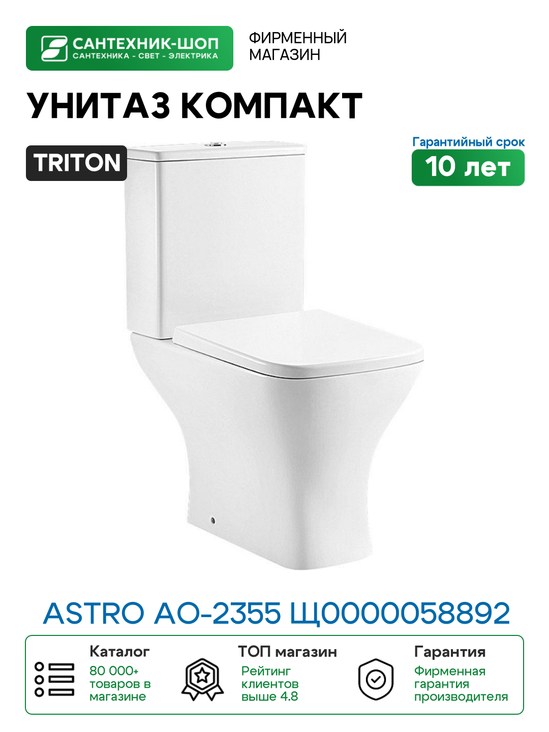 Унитаз компакт Triton Astro AO-2355 Щ0000058892 цвет Белый с бачком и сиденьем Микролифт