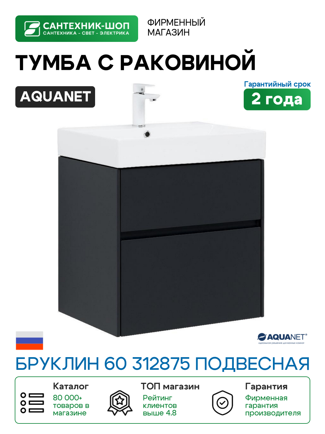 Тумба с раковиной Aquanet Бруклин 60 312875 подвесная Антрацит матовый МДФ / ЛДСП