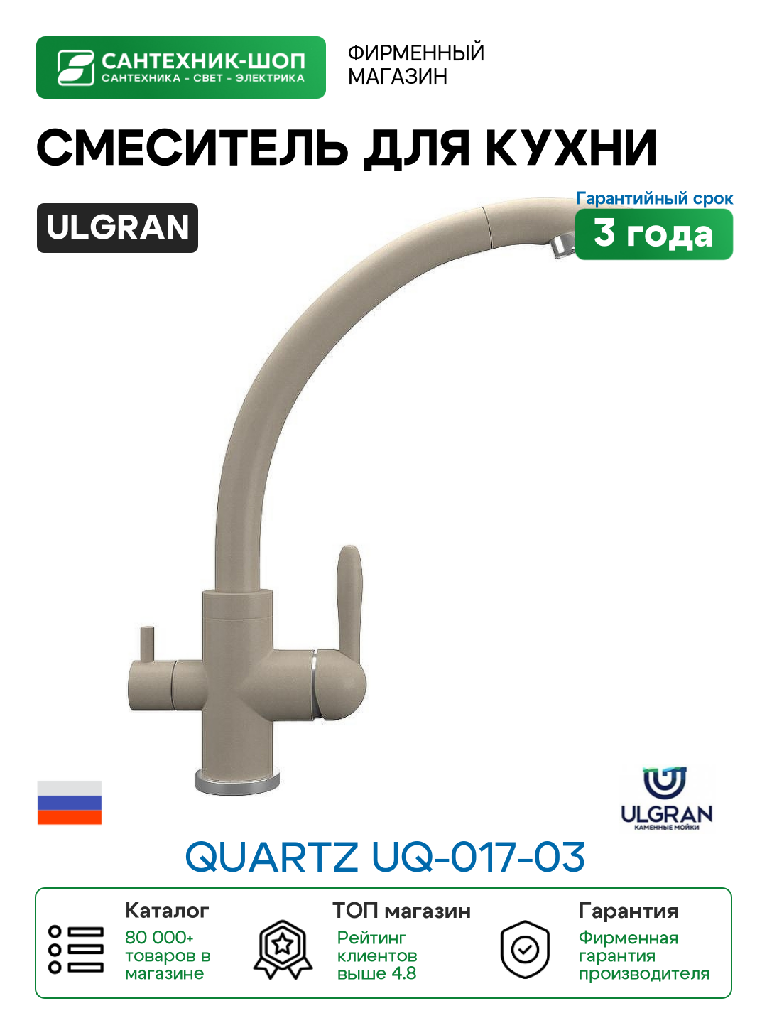 Смеситель для кухни Ulgran Quartz UQ-017-03 Десерт латунь