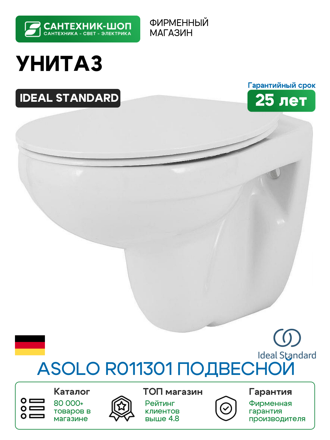 Унитаз Ideal Standard Asolo R011301 подвесной с сиденьем Микролифт фарфор подвесной
