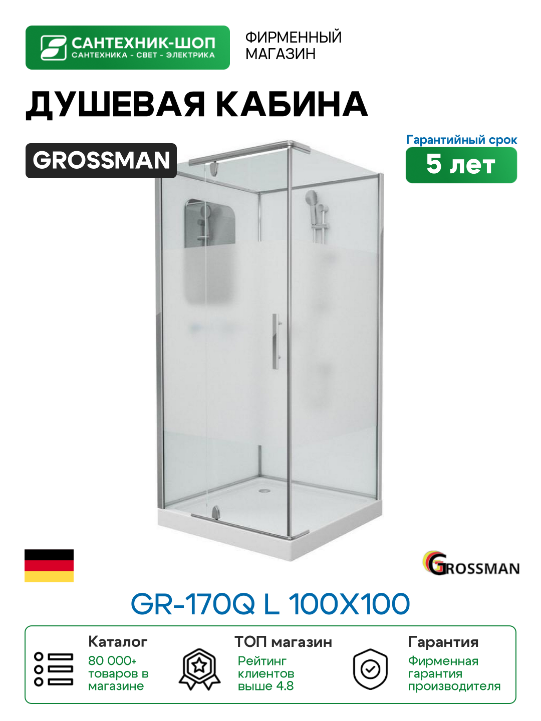 Душевая кабина Grossman GR-170Q L 100x100 без гидромассажа