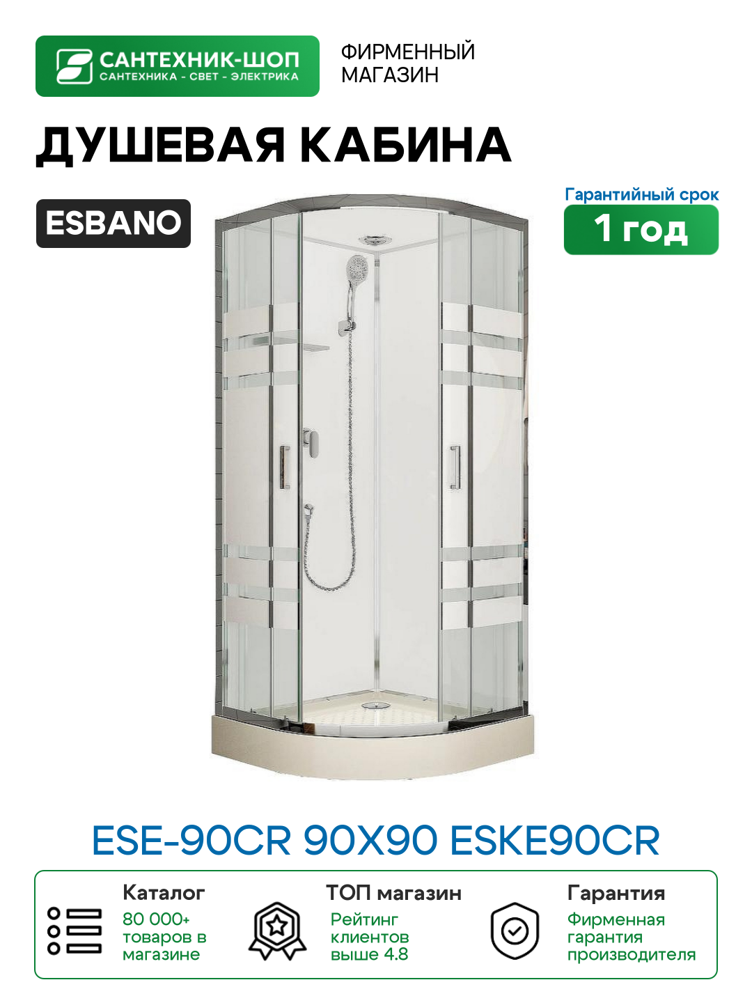 Душевая кабина Esbano ESE-90CR 90x90 ESKE90CR без гидромассажа