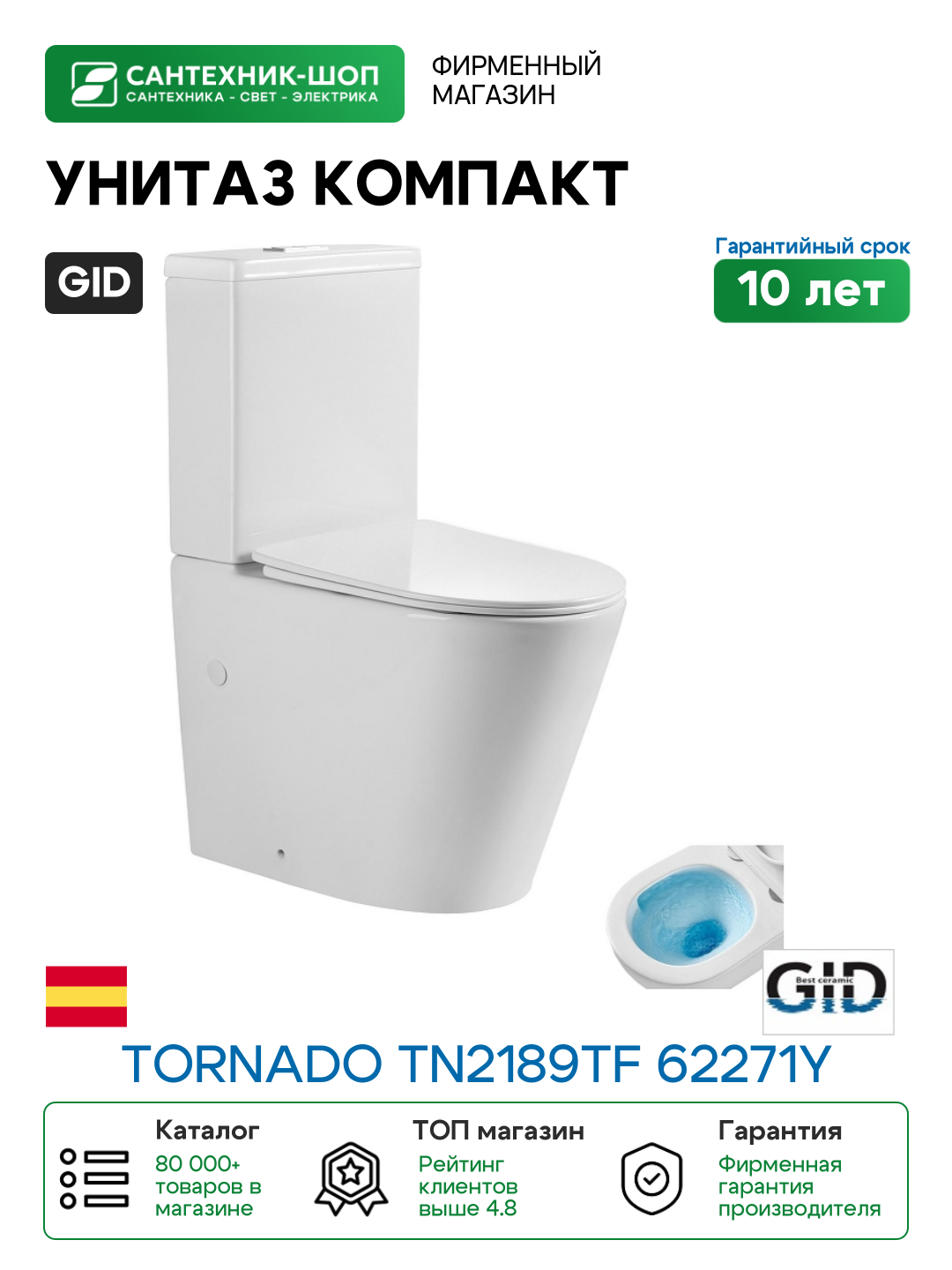 Унитаз компакт Gid Tornado Tn2189TF 62271Y цвет Белый с бачком и сиденьем Микролифт
