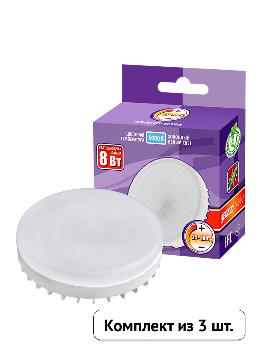 Лампочка светодиодная Jazzway PLED-Dim 8Вт, 5000K, 640Лм, GX53, холодный белый свет, таблетка (комплект из 3 шт.)