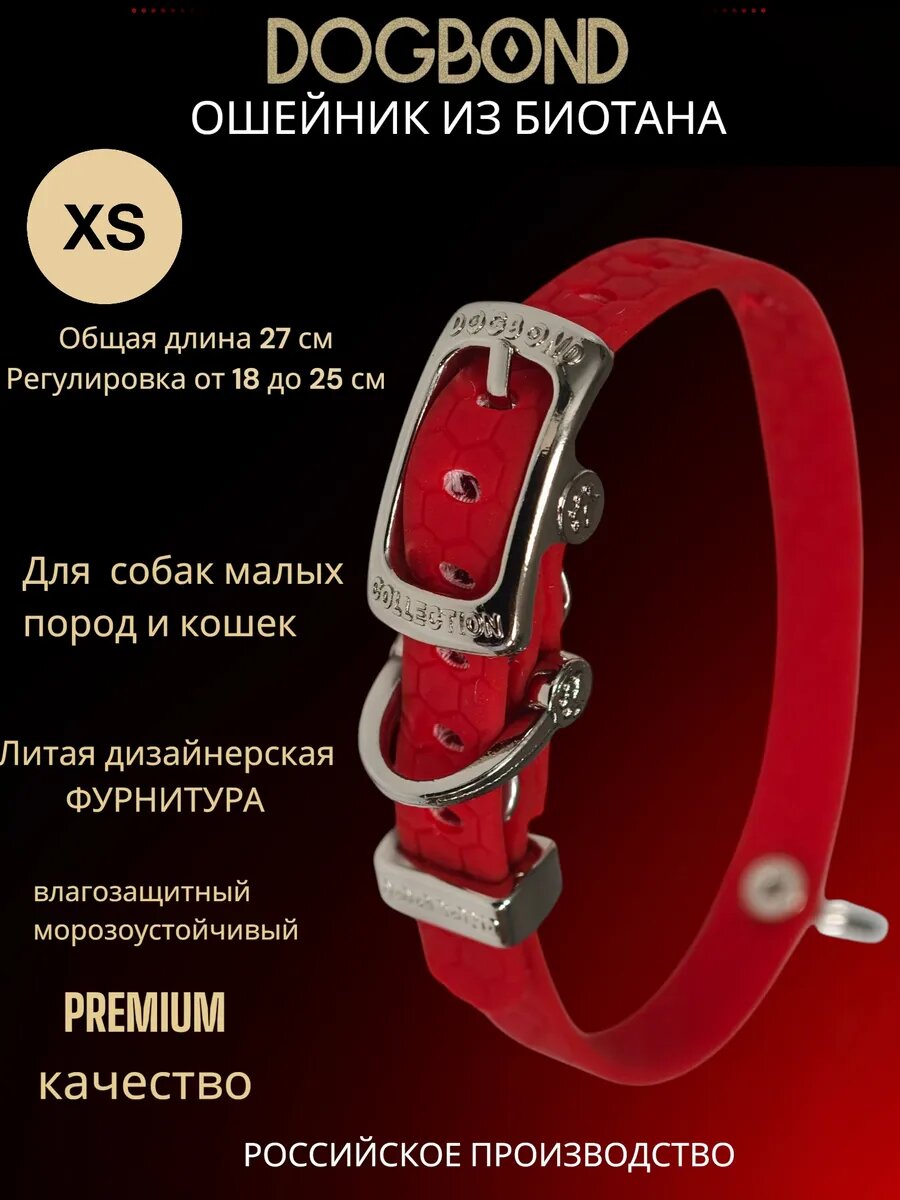 Ошейник Dogbond из биотана для собак мелких пород и кошек