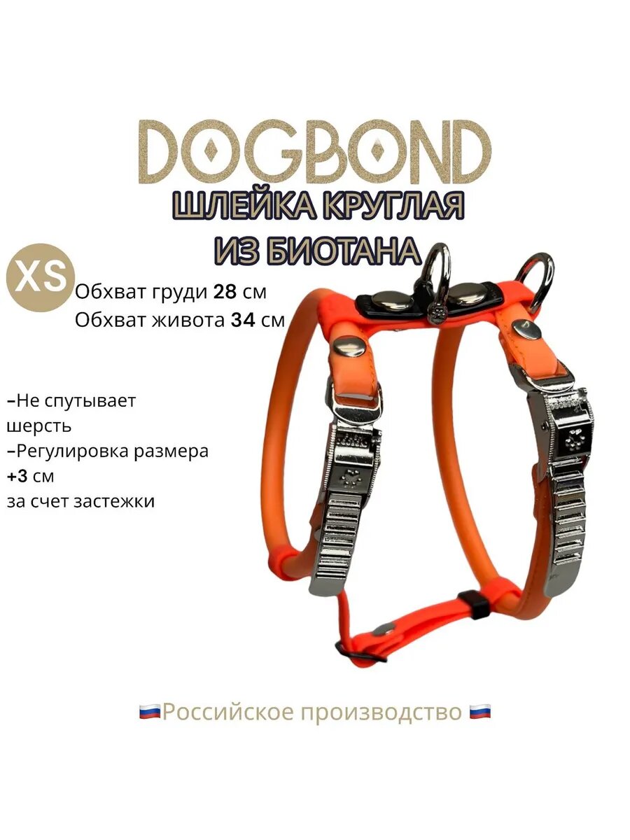 Шлейка Dogbond круглая из биотана для шпица