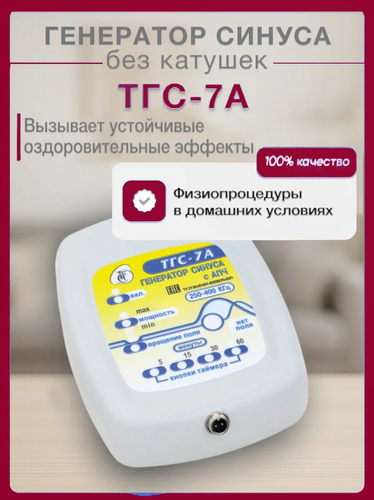 Генератор Синуса ТГС-7А без Катушек