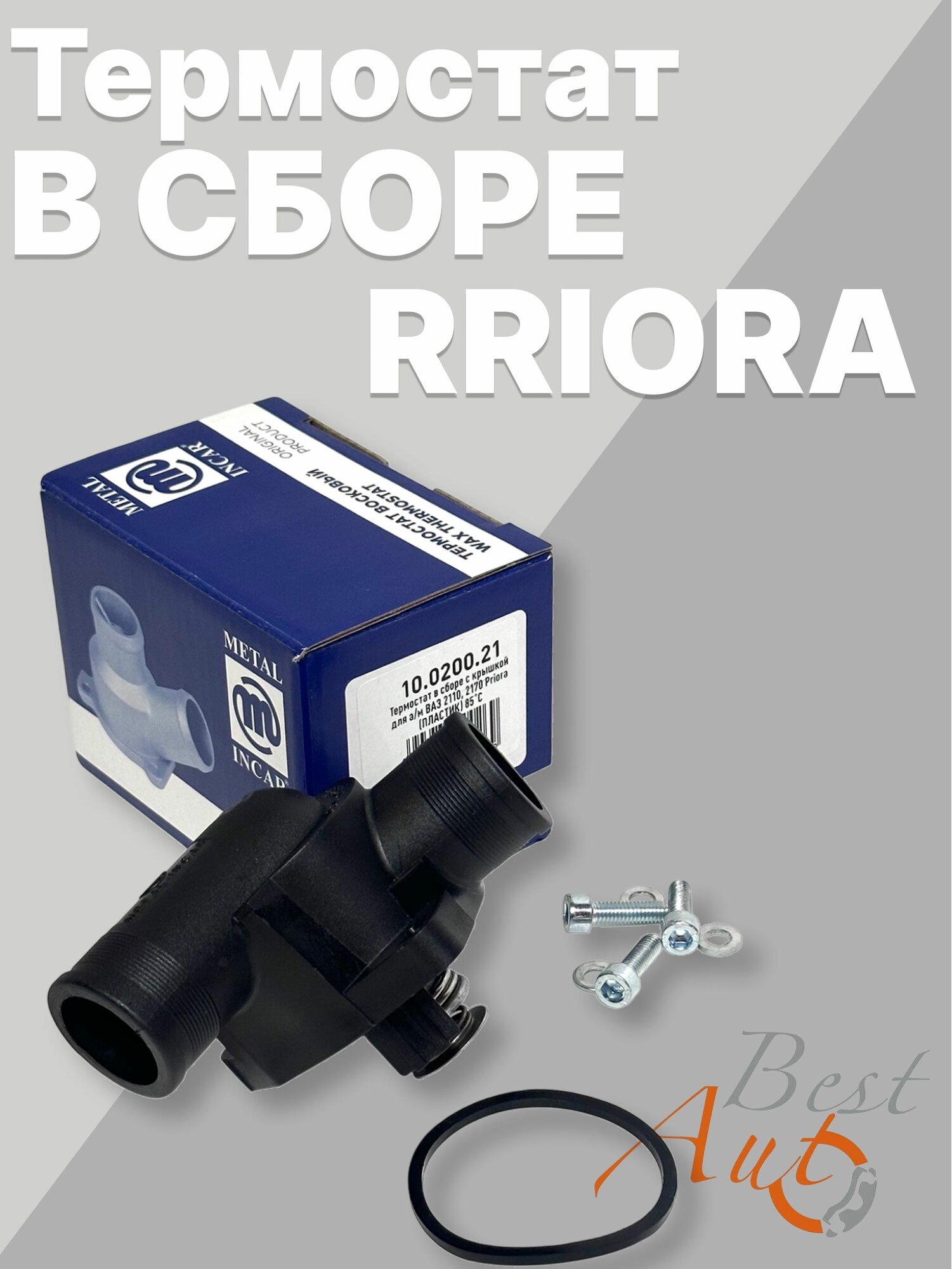 Крышка термостата с элементом 21082, 2170 (пластм. корп) (85 градусов) METAL INCAR