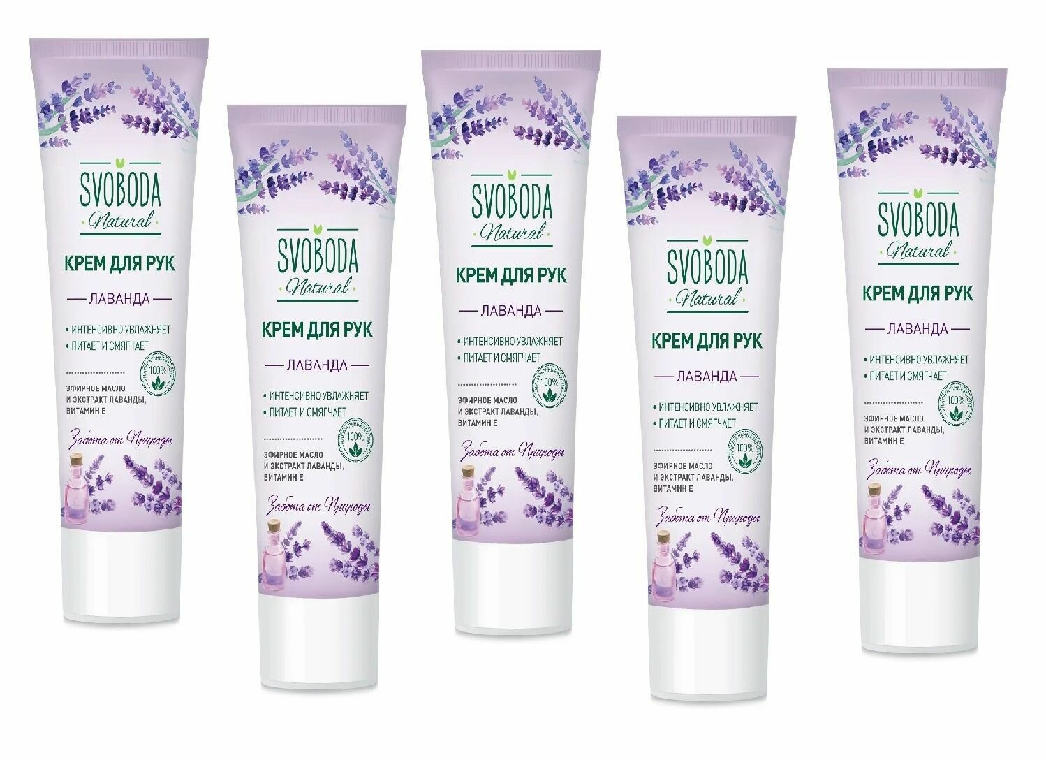 Крем для рук Svoboda Natural лаванда 80 мл, 5 шт.