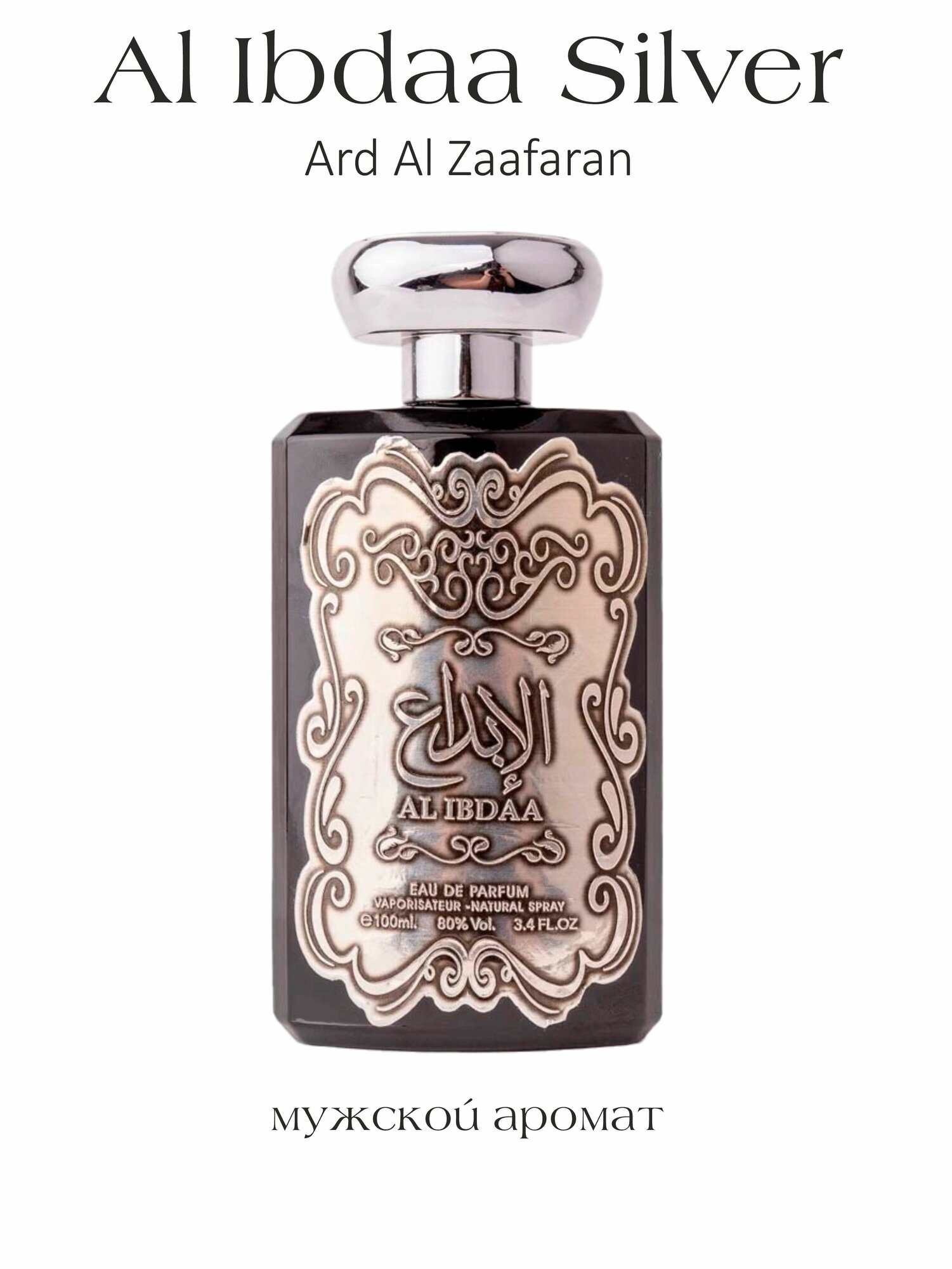 Парфюмерная вода Al Ibdaa Silver, Ard Al Zaafaran, 100 мл