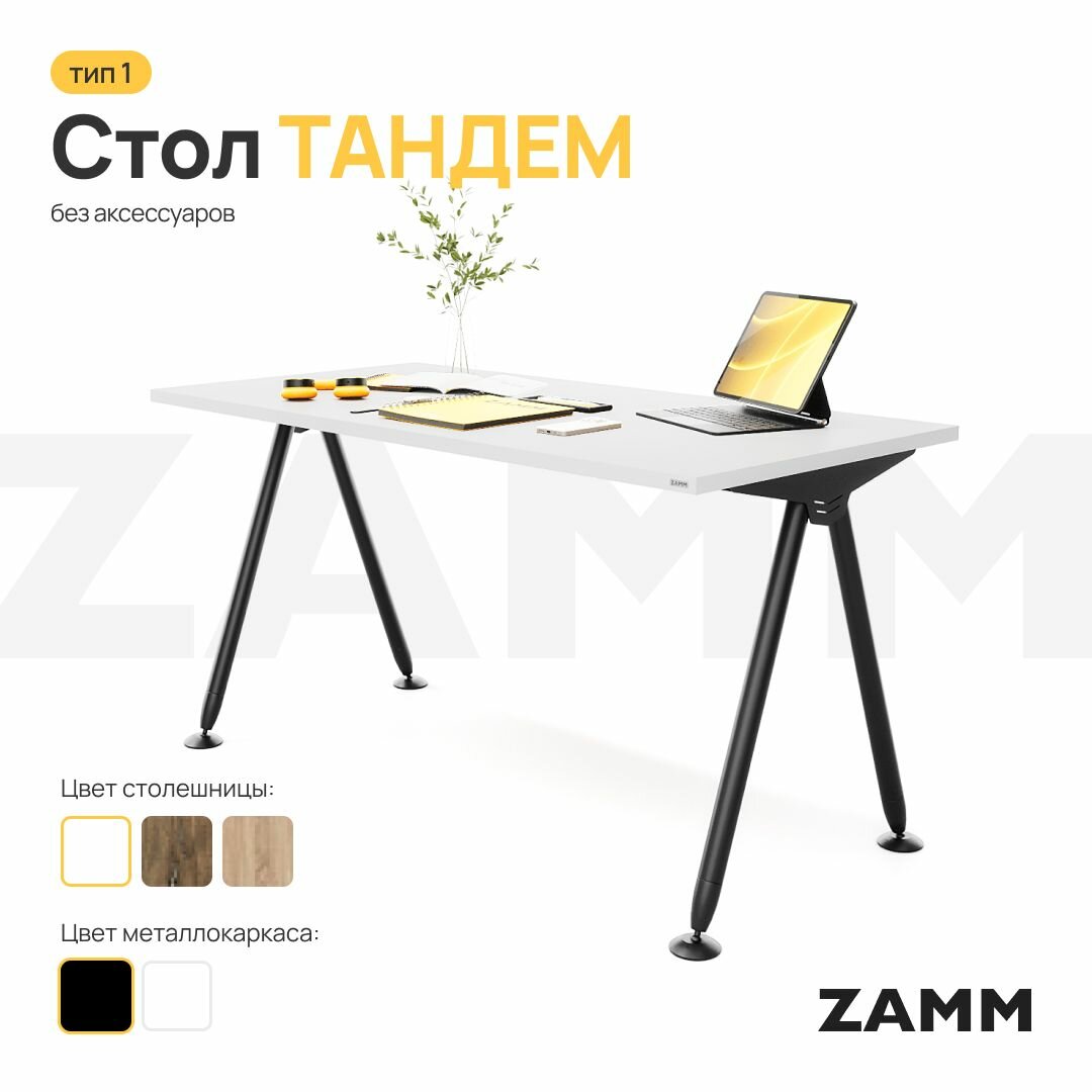 ZAMM Компьютерный стол Лофт, Письменный стол Тандем (Тип 1) без аксессуаров 100х70х75