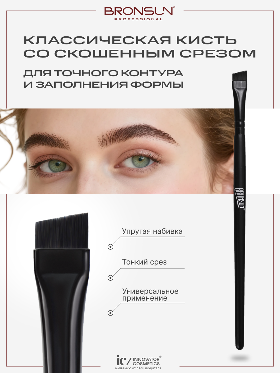 Кисть косметическая Bronsun, скошенная, для бровей, деревянная ручка, черный цвет