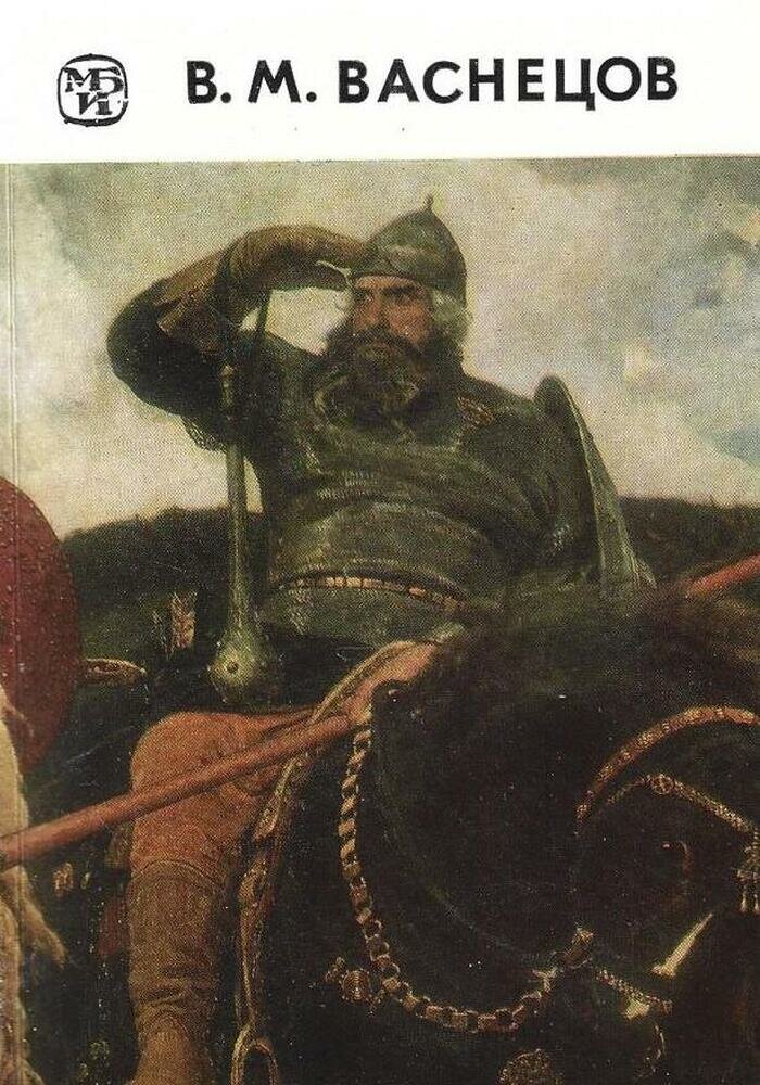 В. М. Васнецов