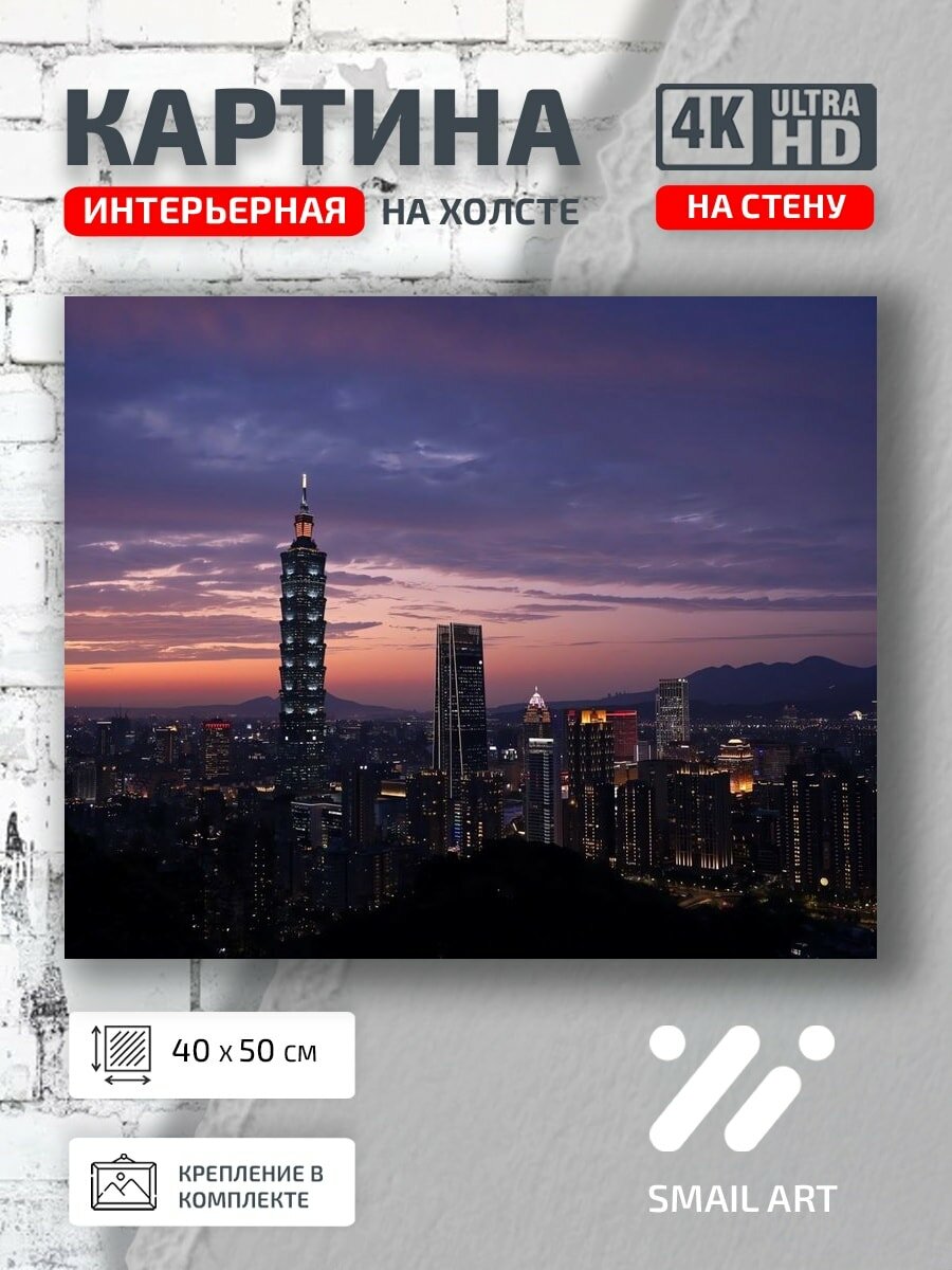 Картина на холсте интерьерная 40 на 50 на стену ночной город для студии атмосфера
