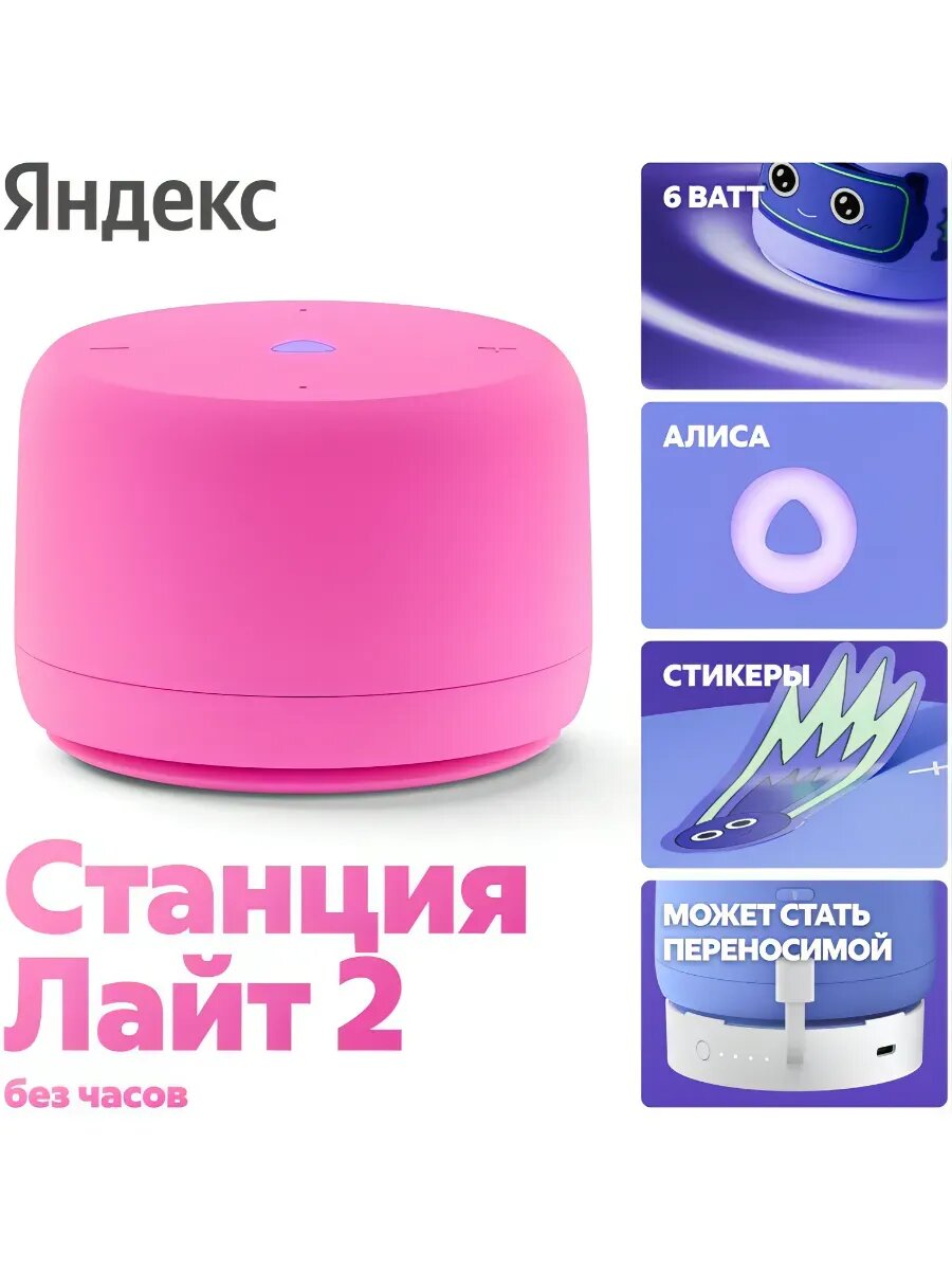 Умная колонка Яндекс Станция Лайт 2 без часов розовая YNDX-0…