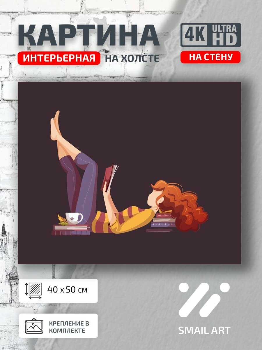 Картина на холсте интерьерная 40 на 50 на стену читает книгу для кабинета атмосфера